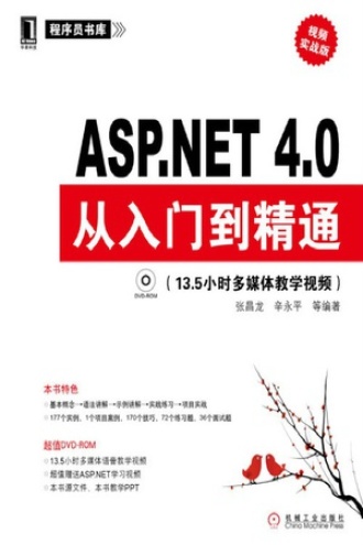 ASP.NET 4.0从入门到精通（视频实战版） - 张昌龙, 辛永平 | 豆瓣阅读