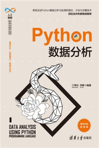 Python数据分析 - 江雪松, 邹静 | 豆瓣阅读