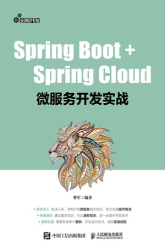 Spring Boot+Spring Cloud微服务开发实战 - 曹军 | 豆瓣阅读