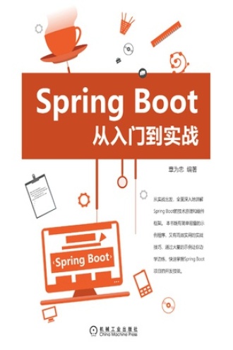 Spring Boot从入门到实战 - 章为忠 | 豆瓣阅读