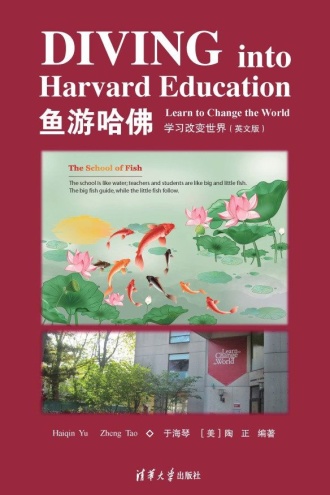 Diving into Harvard Education: Learn to Change the World - 于海琴, [美] 陶正 ...