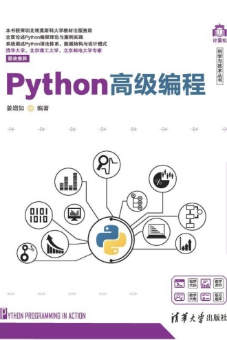 Python高级编程 - 姜增如 | 豆瓣阅读