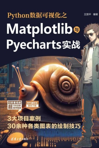 Python数据可视化之Matplotlib与Pyecharts实战 - 王国平 | 豆瓣阅读