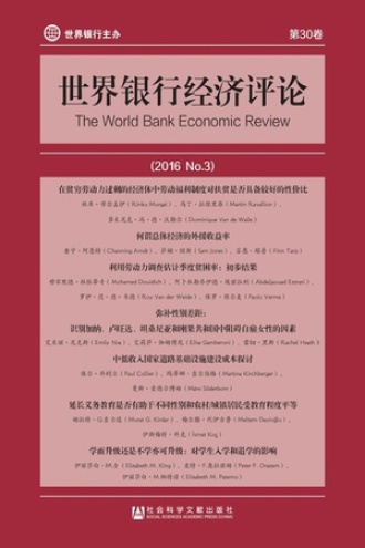 世界银行经济评论（2016 No.3） - [美 ] 埃里克·埃德蒙兹（Eric Edmonds）, [美 ] 尼娜·帕维克里克（Nina ...