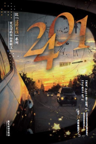 2401 - 功夫包子 | 豆瓣阅读